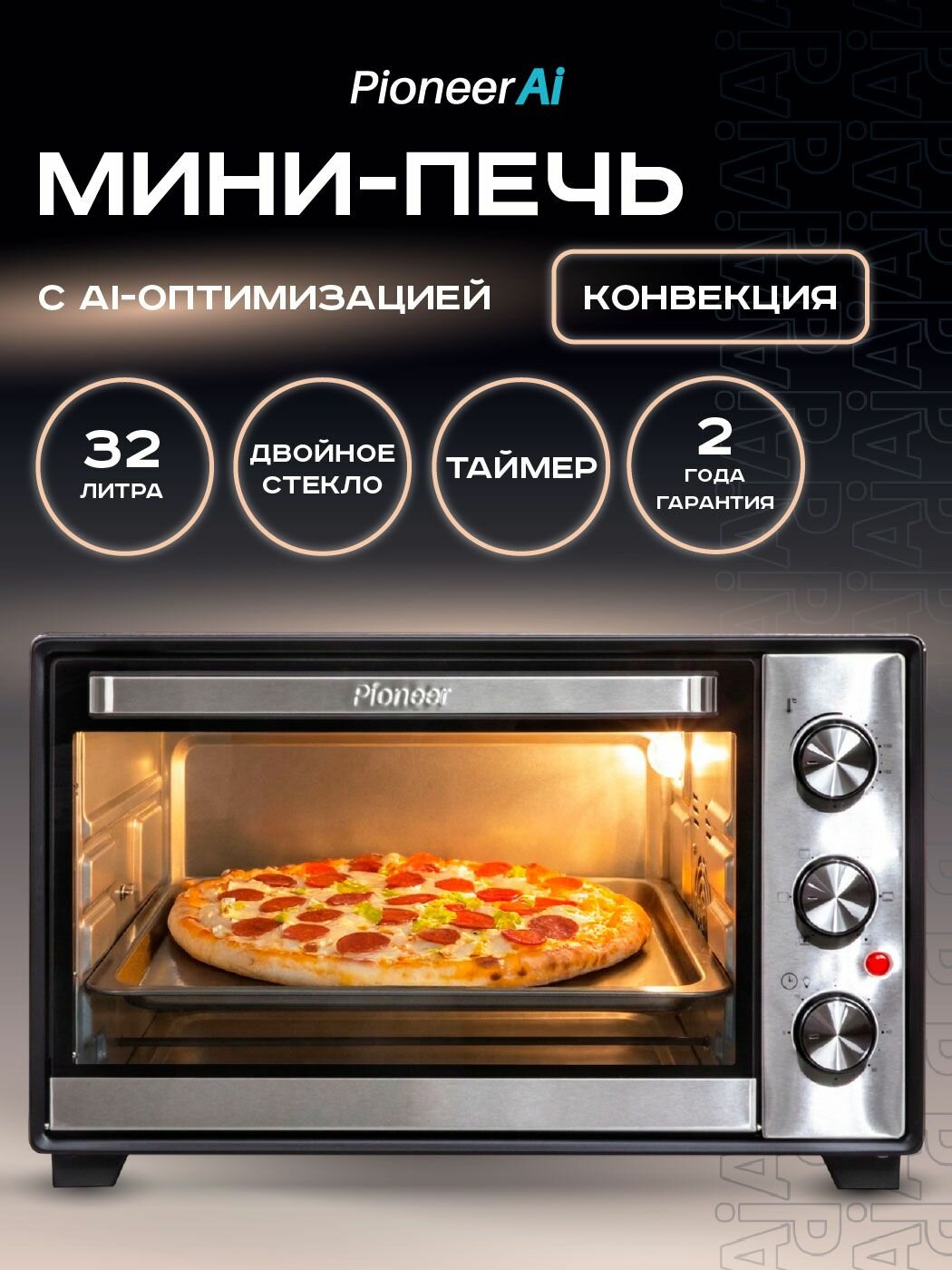 Мини-печь электрическая 32л с конвекцией и двойным стеклом Pioneer MO5016G, 5 режимов нагрева, подсветка внутри, таймер до 60 мин, 2 года гарантии, 1600 Вт
