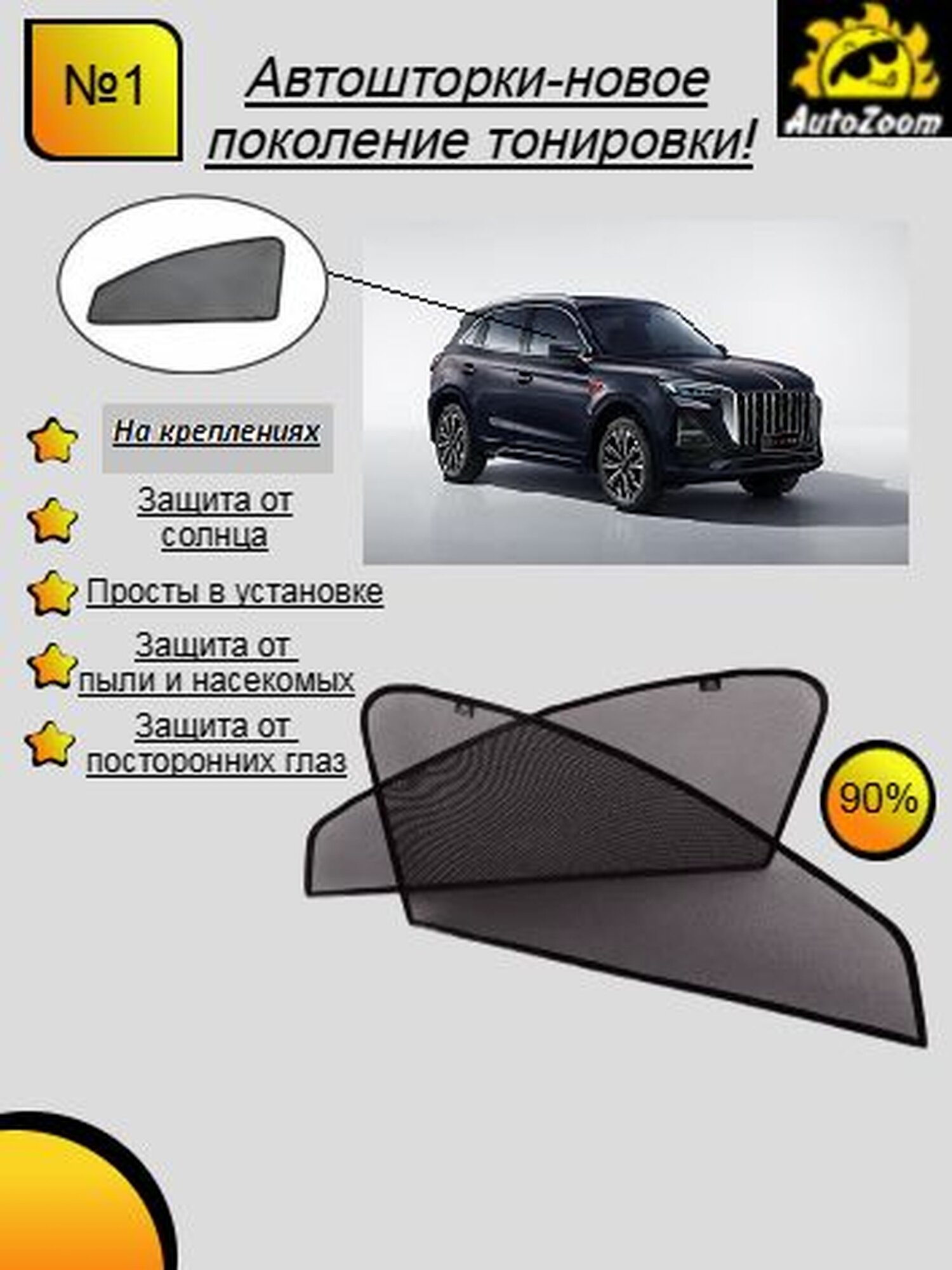 Автошторки для Hongqi HS5 на фиксаторах-креплениях (2018-н. в.) Доресталинговый/джип 5-дверный, на передние двери 2 шт