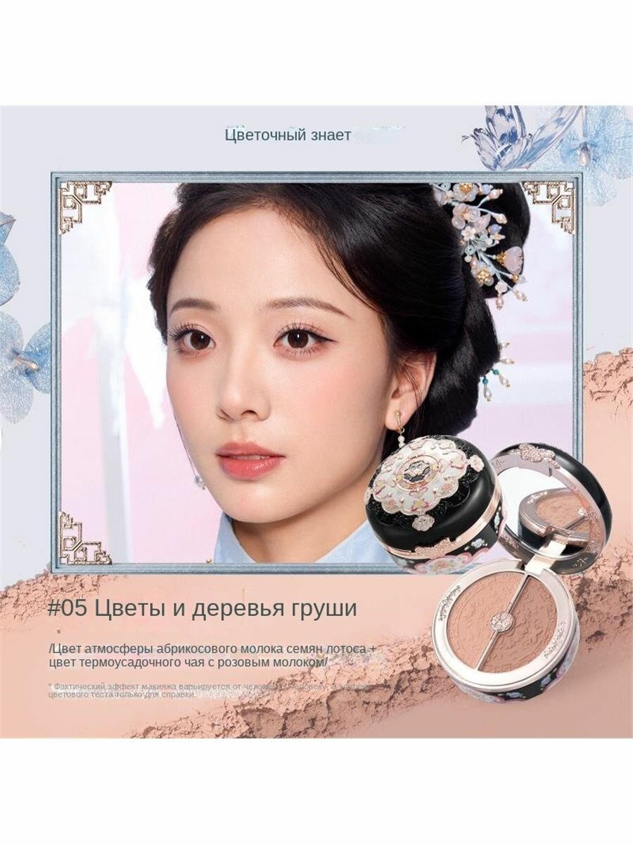 Двухцветные румяна на плечо Flower Knows Butterfly Cloud