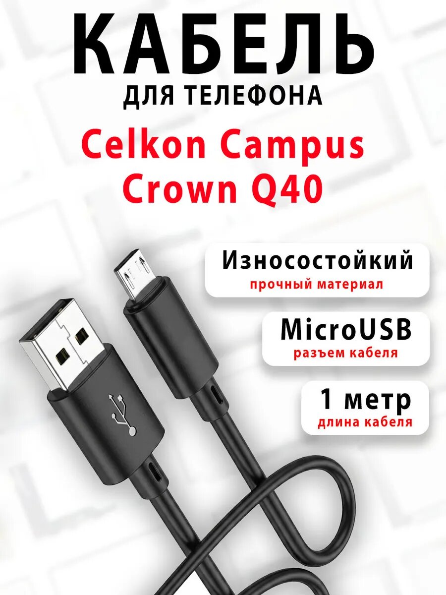 Кабель для телефона Celkon Campus Crown Q40