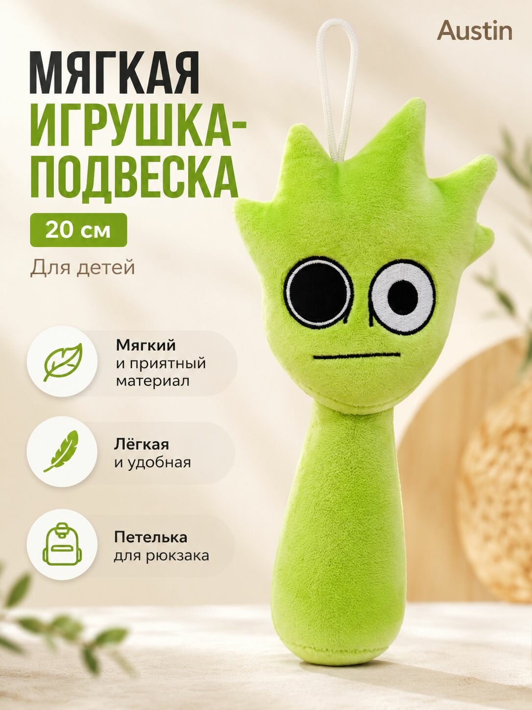 Мягкая игрушка