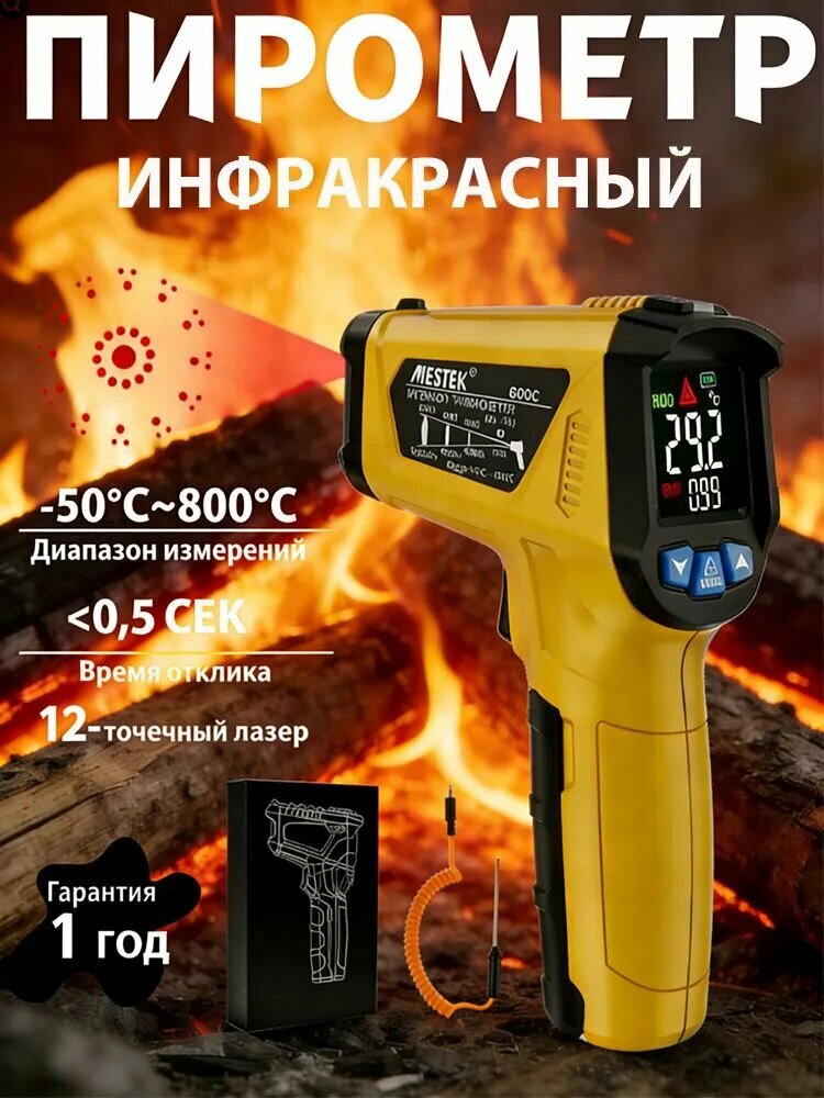 Пирометр 800C, ИК-термометр от -50 до 800C, лазер 12 точек, влажность/точка росы, цветной дисплей