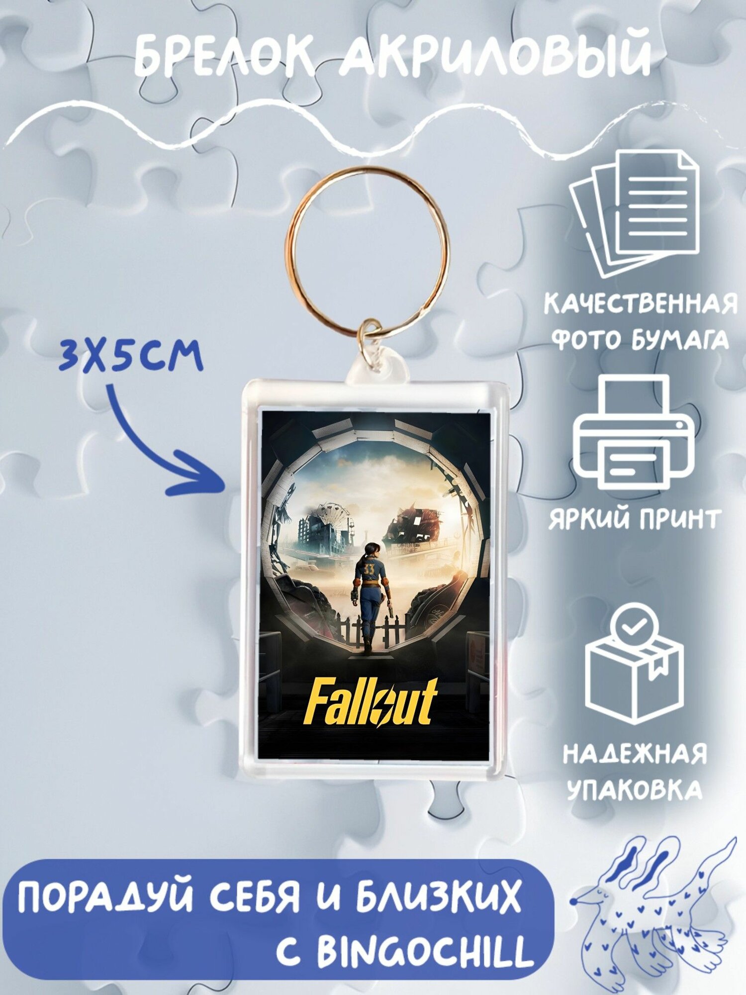 Брелок