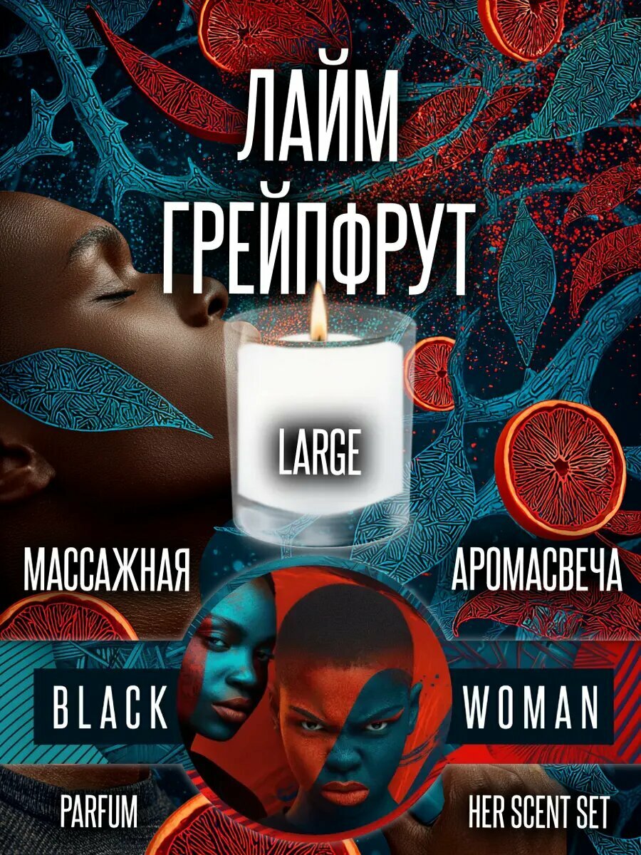 Масло свеча для массажа лайм грейпфрут аромат