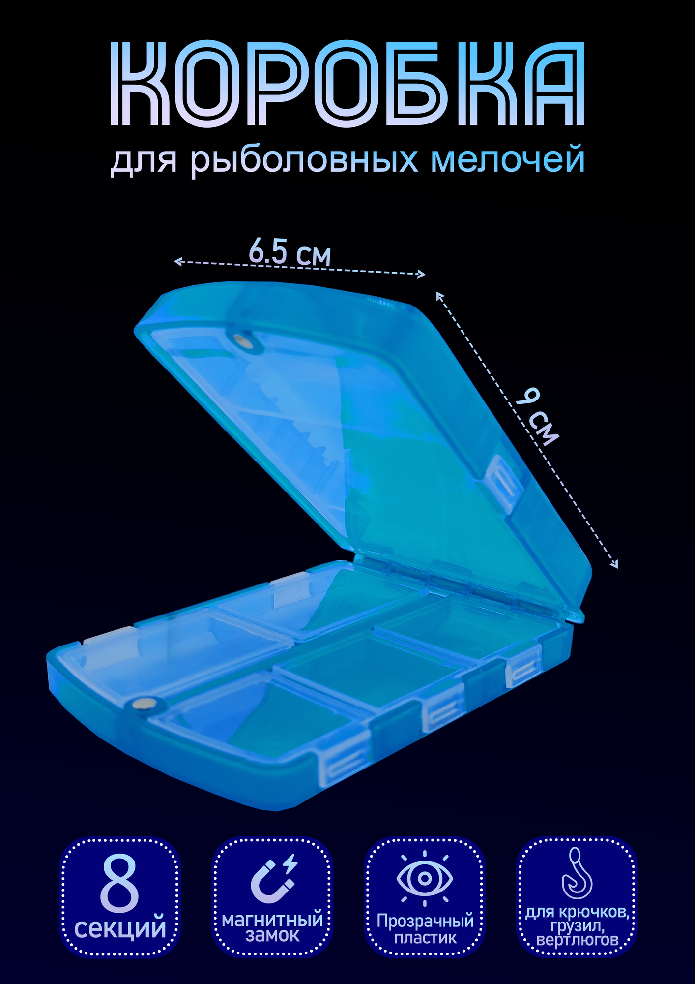 Коробка органайзер для мелочей, синяя, размер: 9 × 6,5 × 2,5 см
