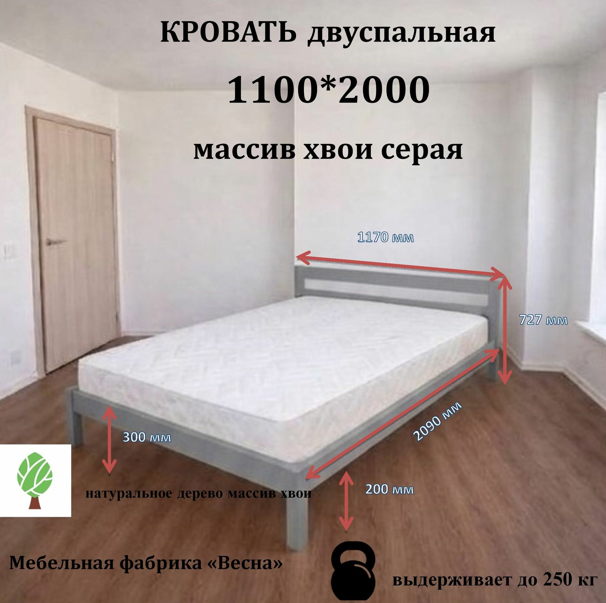 Кровать двуспальная 1100*2000 массив хвои серая
