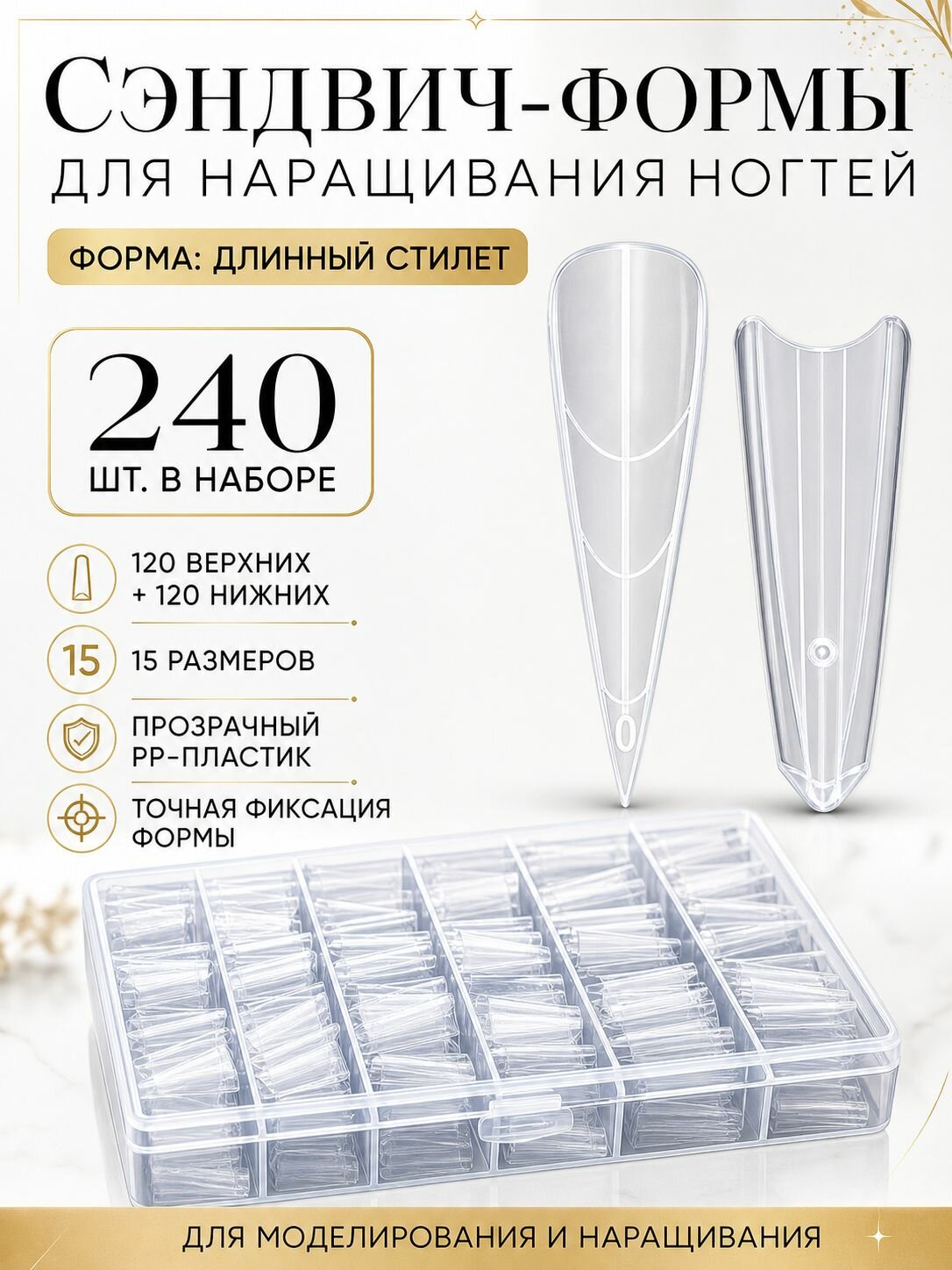 Аксессуар для наращивания ногтей