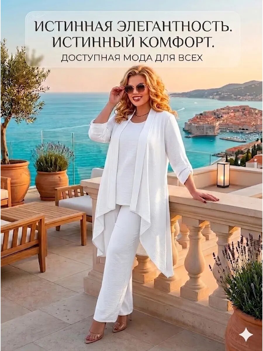 Костюм классический Жемчужина Южного моря Весна - лето, размер 58, белый — фото 1