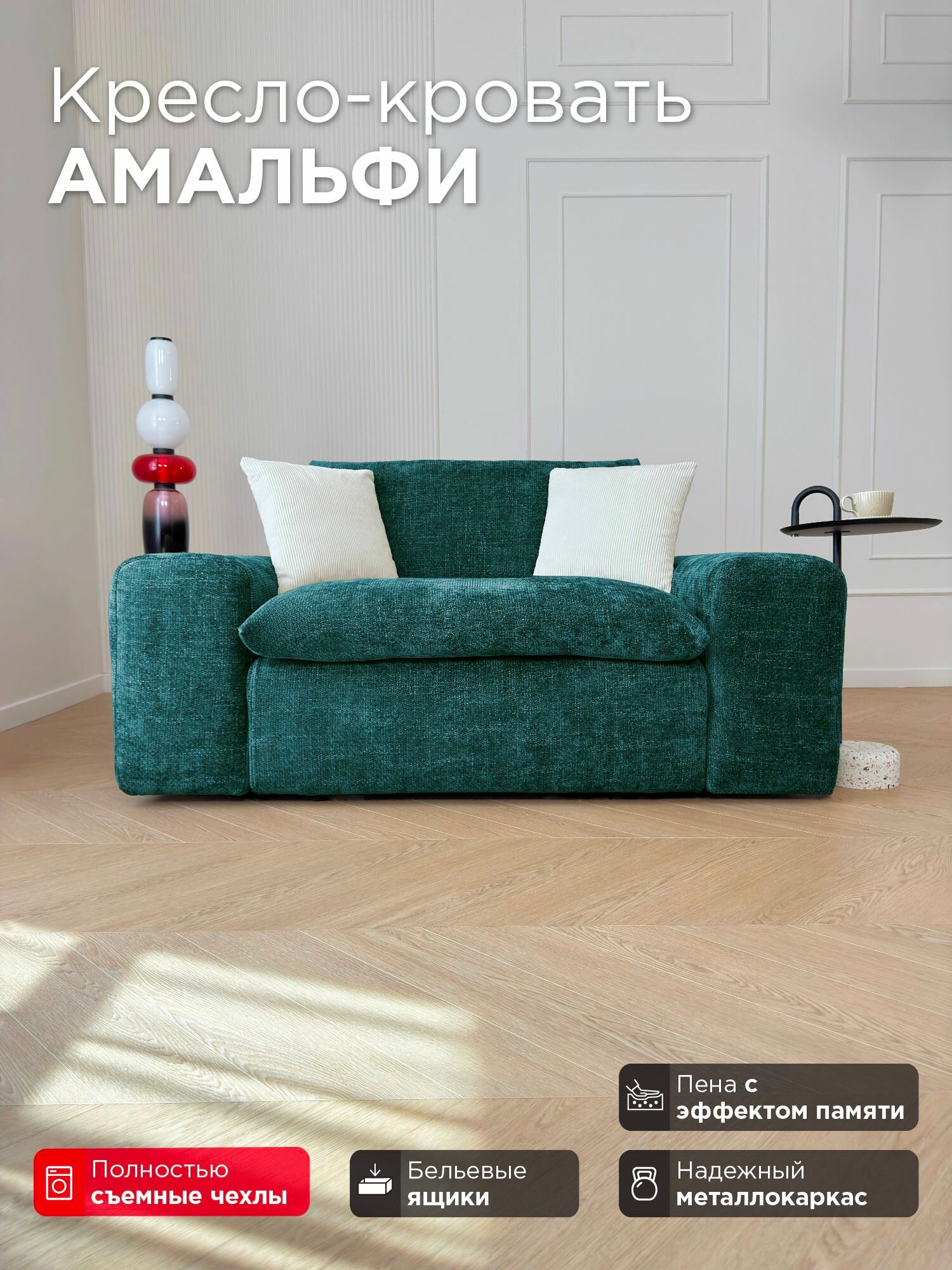 Кресло-трансформер Redsofa Амальфи 160 см Limber 10. Раскладное кресло со съемными чехлами Редсофа, для дома и офиса (Мебельный гарнитур бытового назначения)