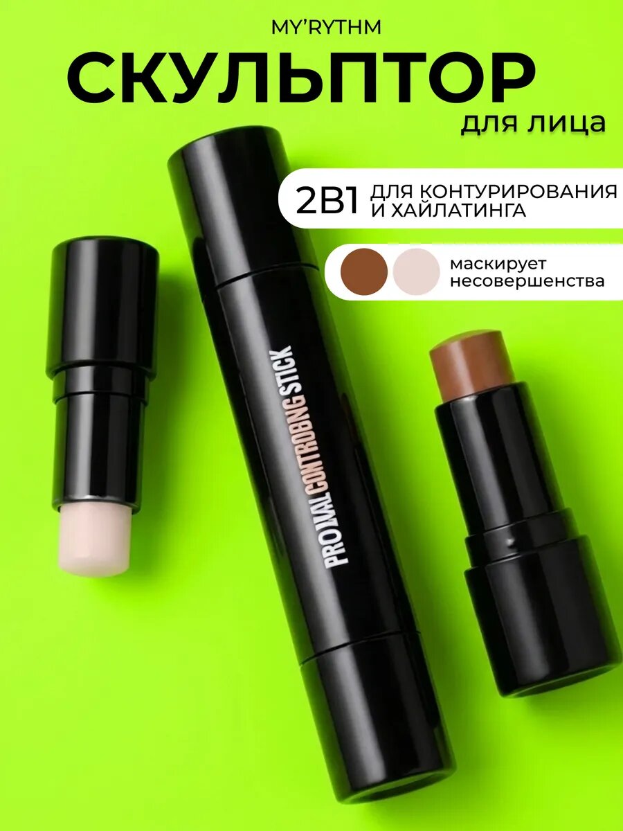 Скульптор для лица двусторонний