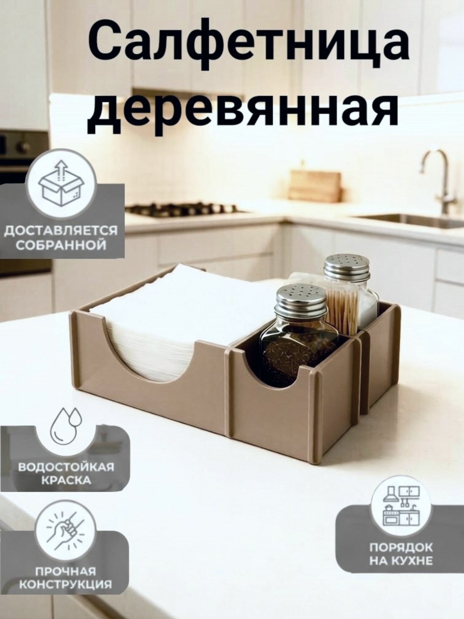Салфетница деревянная с отделениями для солонок и зубочисток, цвет коричневый