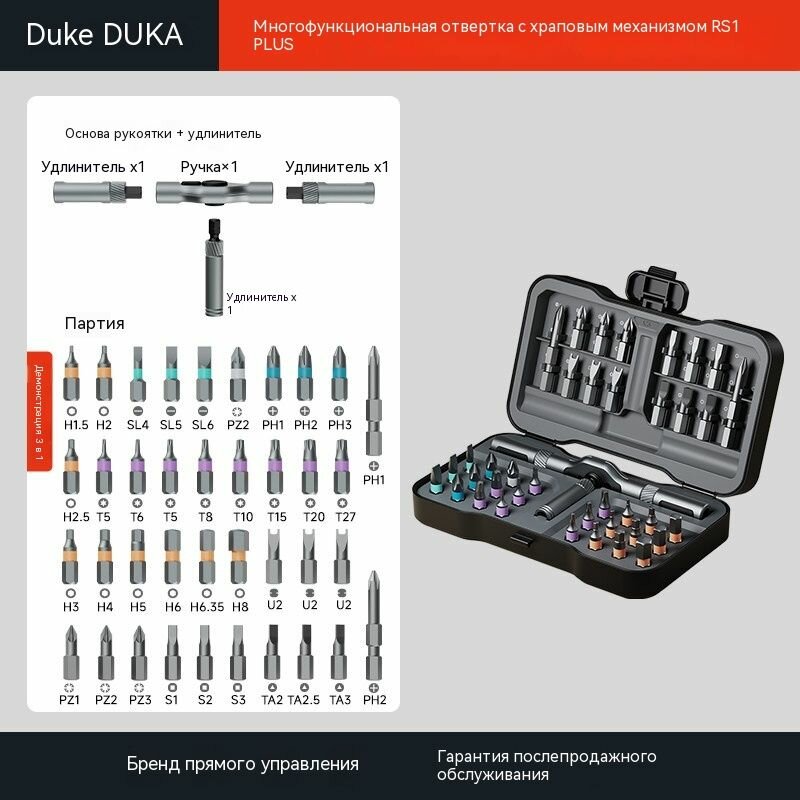 Отвёртка DUKA с трещоткой RS1plus