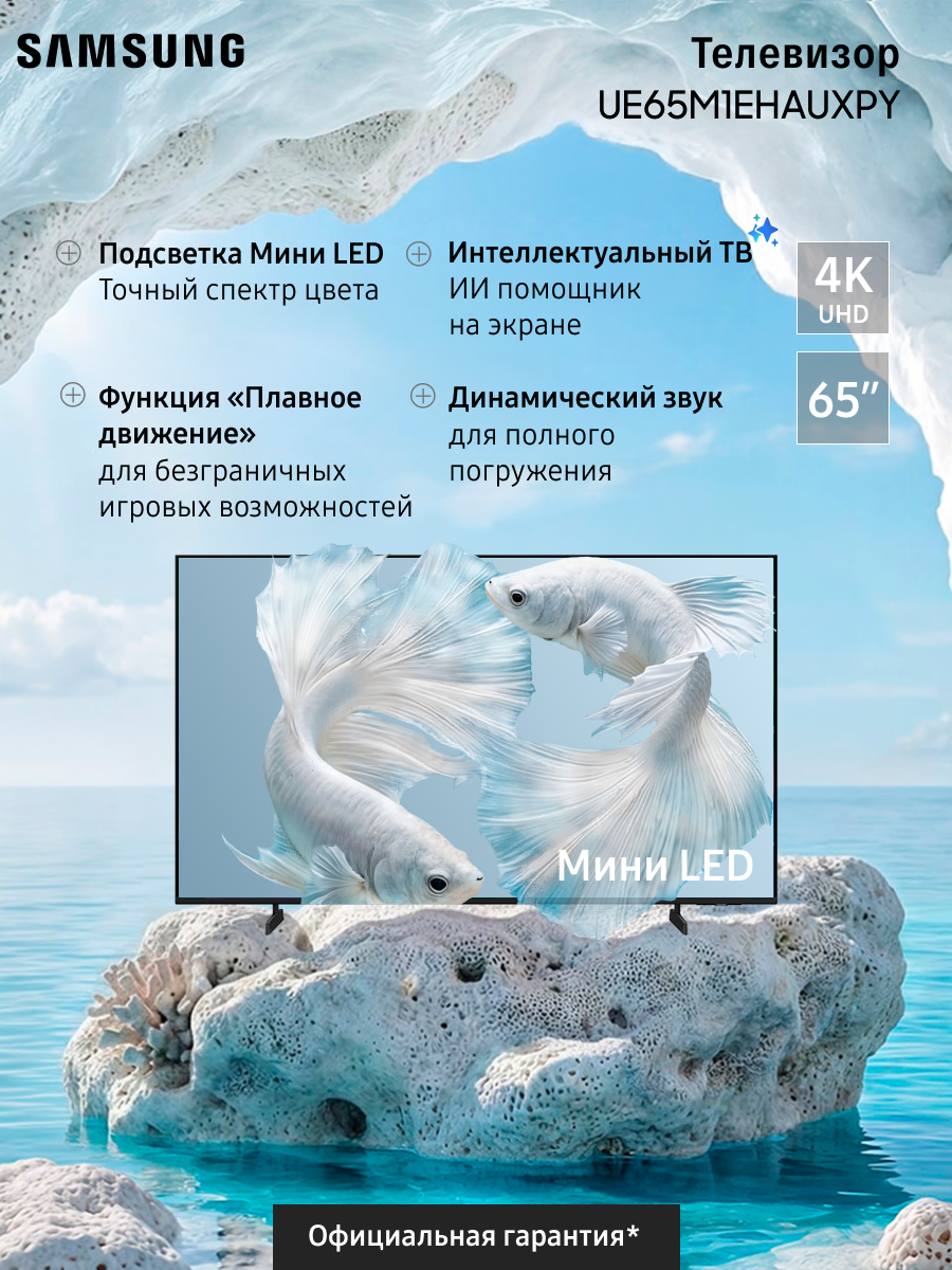 Телевизор LED Samsung UE65M1EHAUXPY (2026)