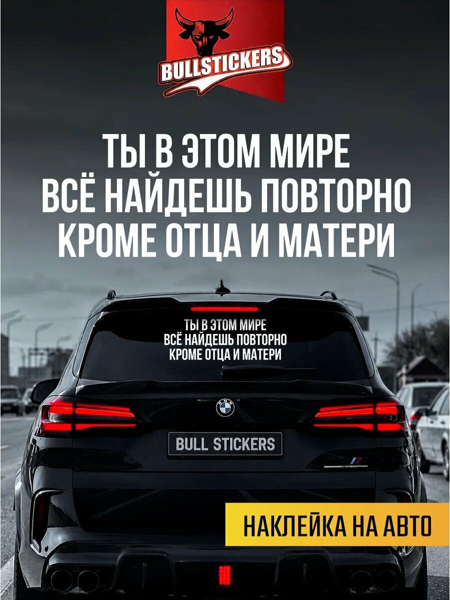 Наклейка на авто надпись на стекло
