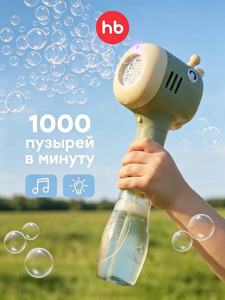 Музыкальный генератор пузырей с подсветкой для детей два режима работы