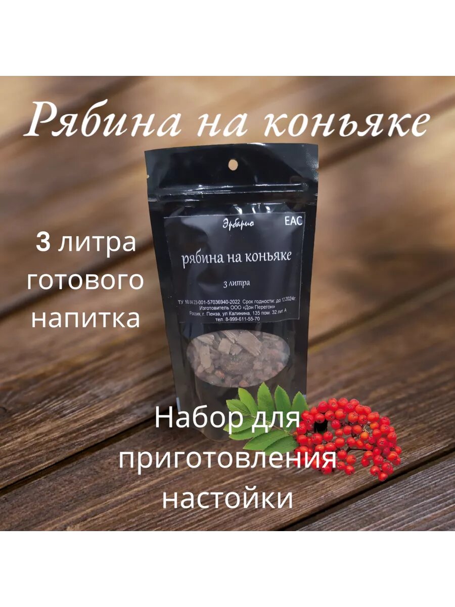 Настойка для самогона "ДонПерегон" Рябина на коньяке 3 литра