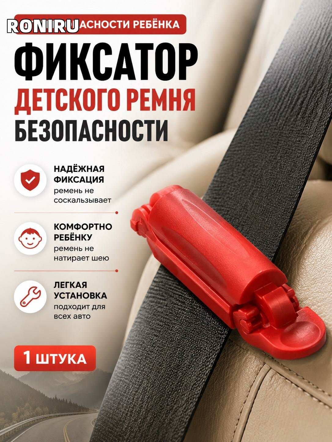 Нескользящий фиксатор детского ремня безопасности — держатель ремня для автомобиля, фиксация положения ремня, 1 шт.