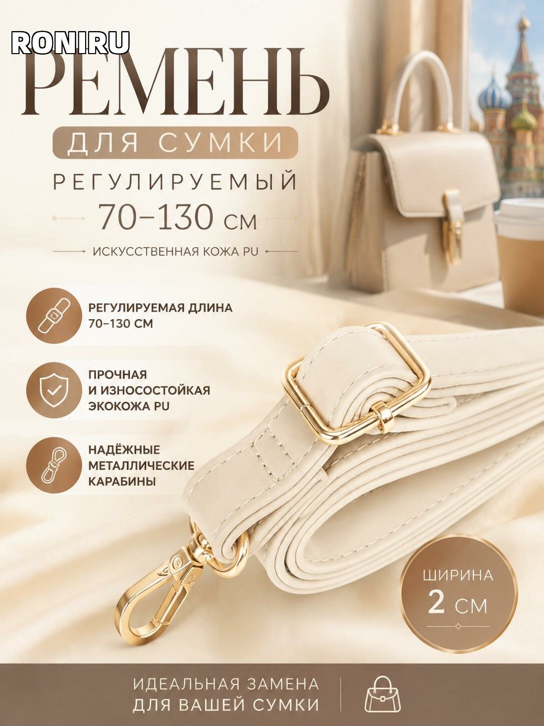 Ремень для сумки регулируемый 70-130 см из искусственной кожи PU, 2 см, плечевой сменный ремень через плечо