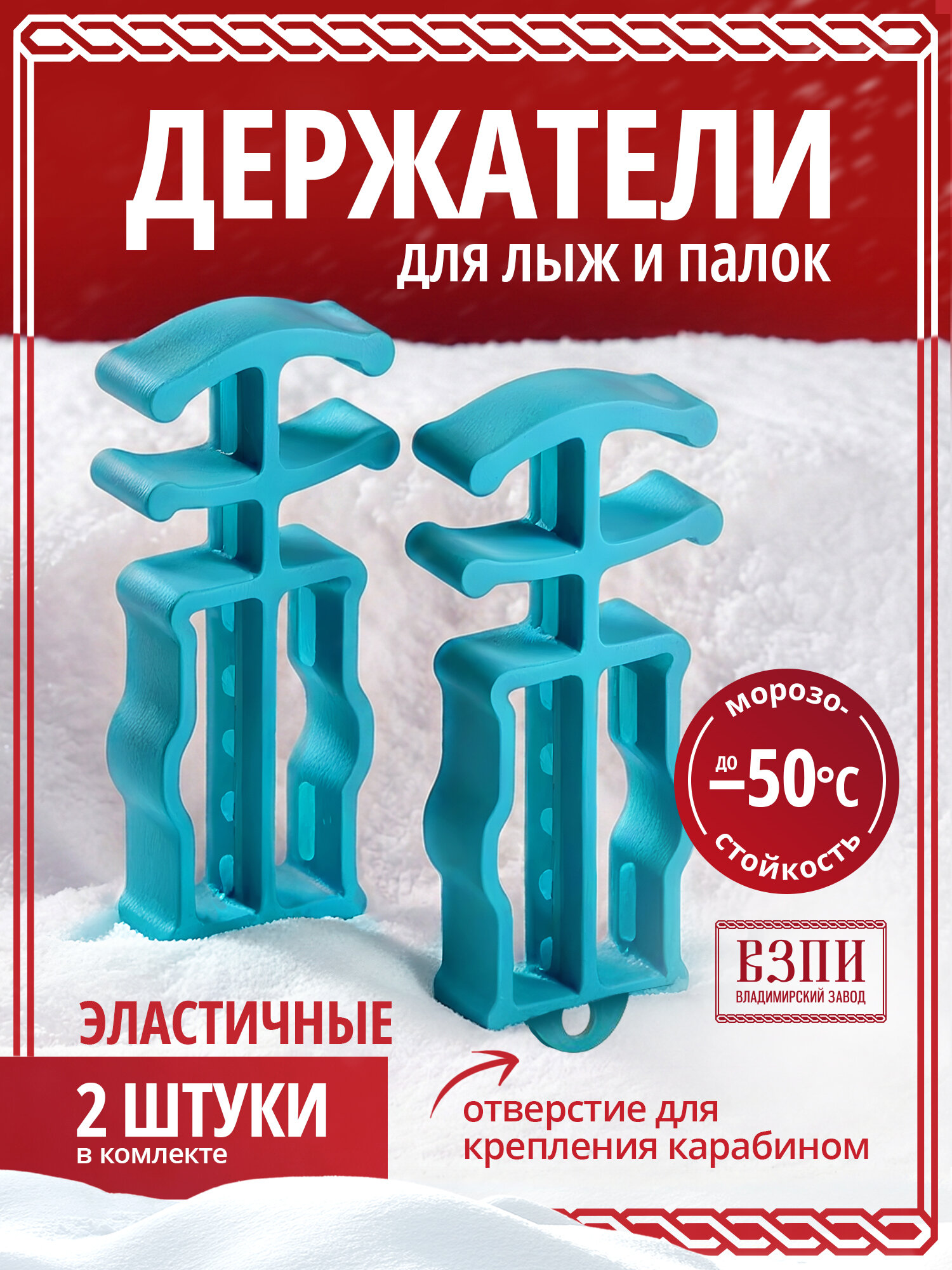 Держатели для лыж и палок