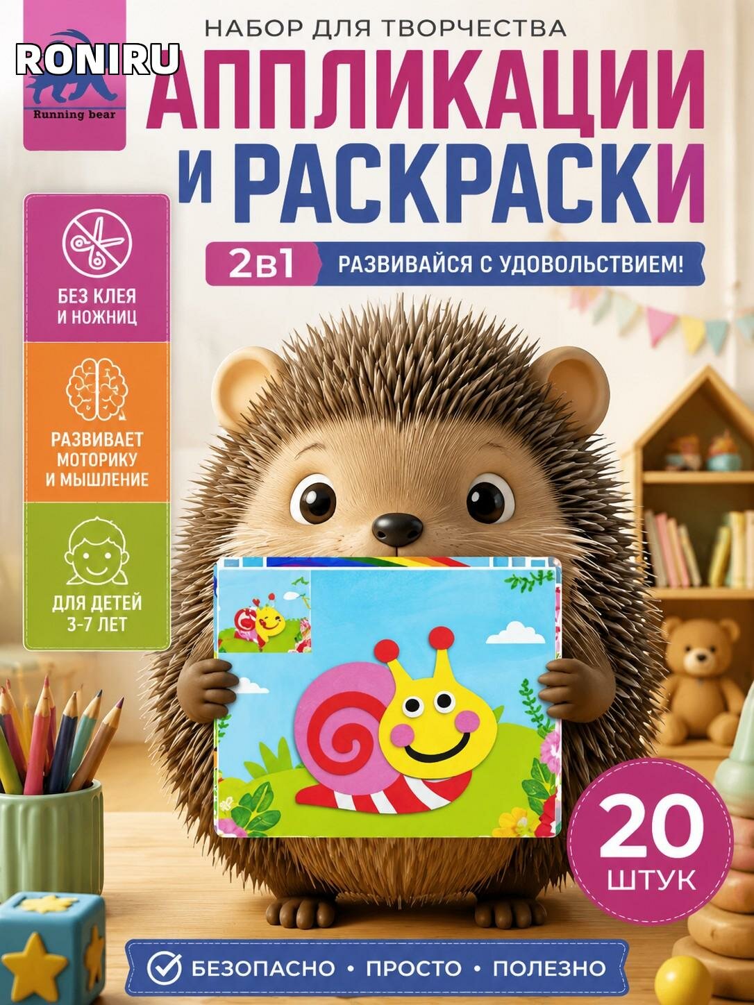 Набор для творчества - аппликации и раскраски 20 шт, без клея и ножниц, развивающий набор для моторики 3–7 лет