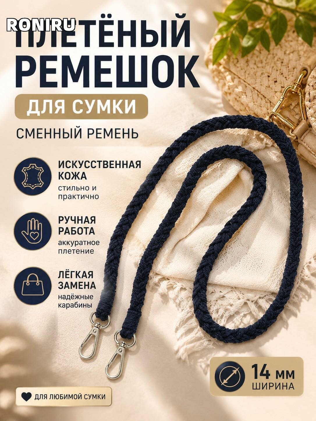 Сменный плетёный ремешок для сумки из искусственной кожи, плечевой ремень 14 мм — ручная работа и замена 1 ремень