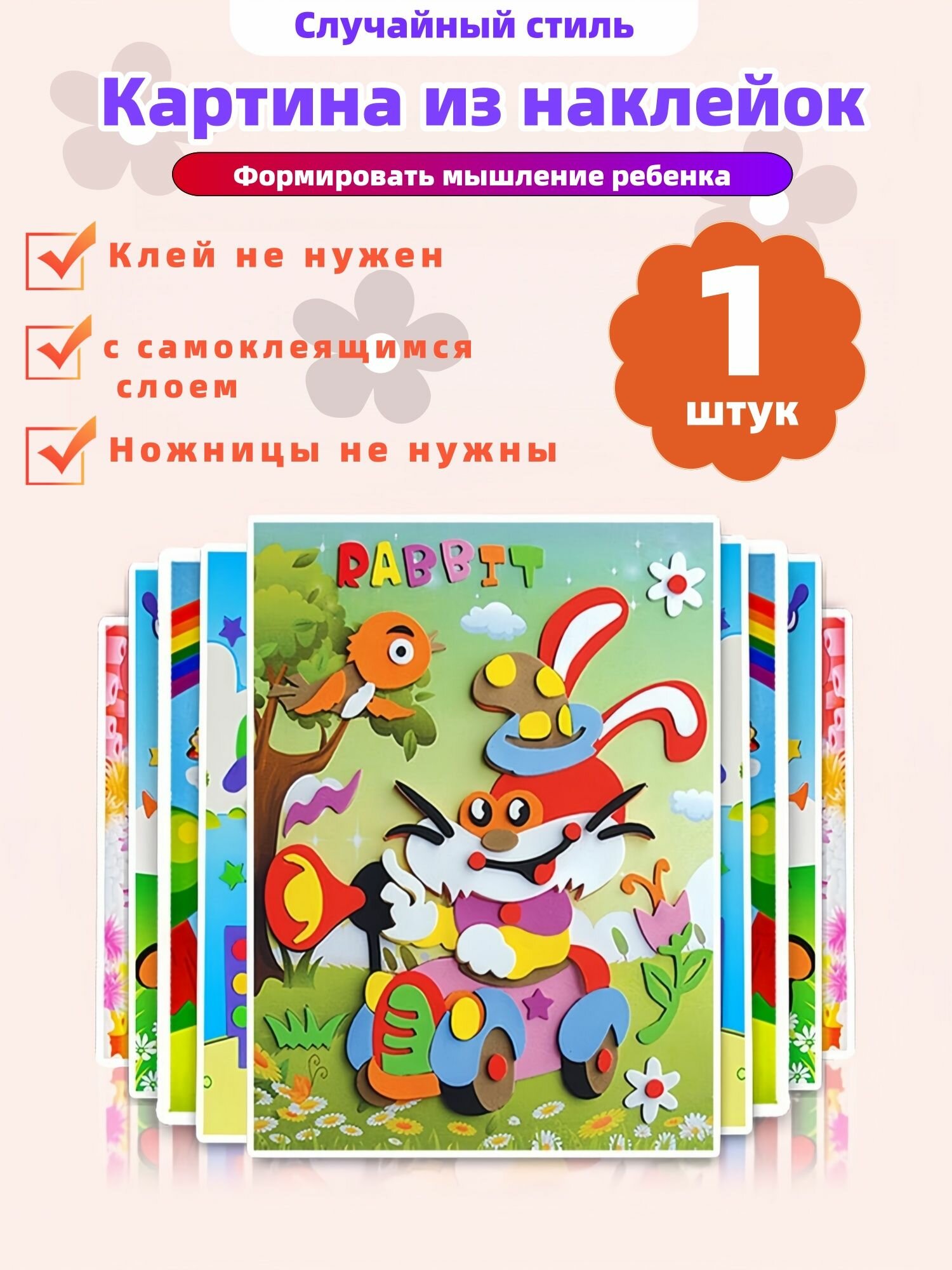 3D аппликации для детей "Зверята", набор для творчества, развивающие наклейки EVA зверята аппликации детские аппликации объемные наклейки