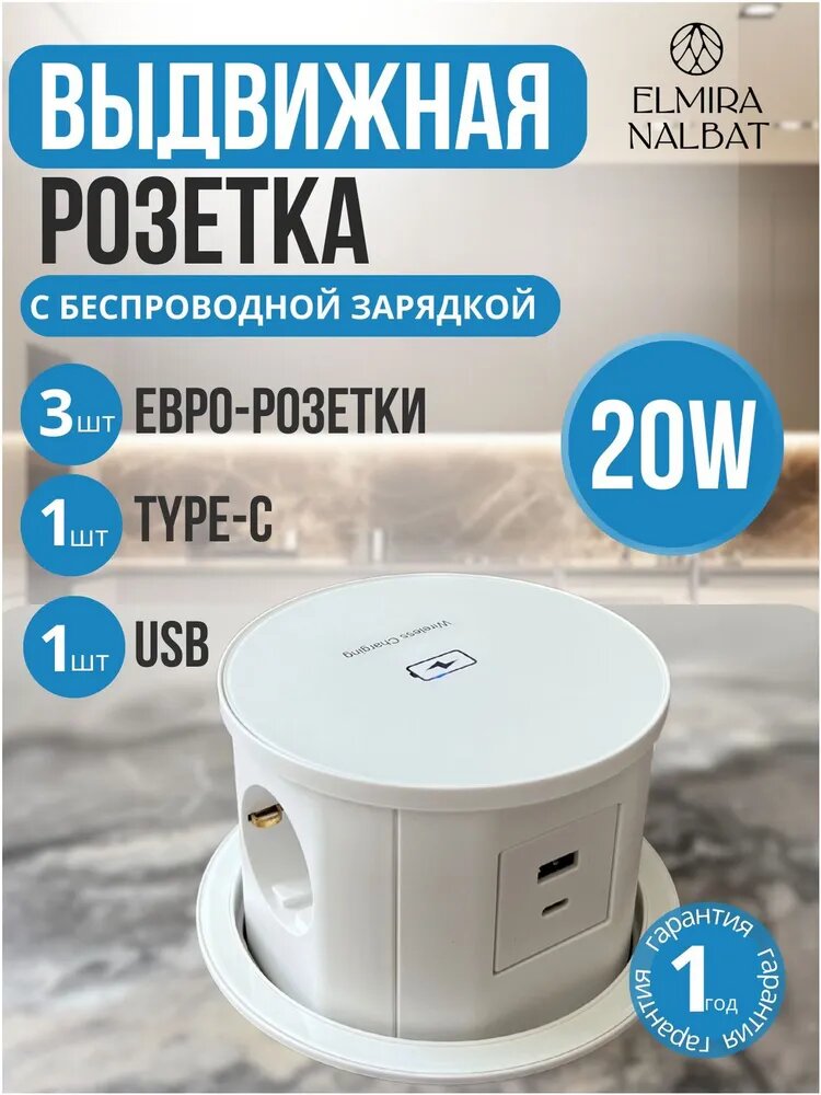 Выдвижная розетка для столешницы с беспроводной зарядкой, скрытый блок на 3 розетки , USB и TYPE-C, белая