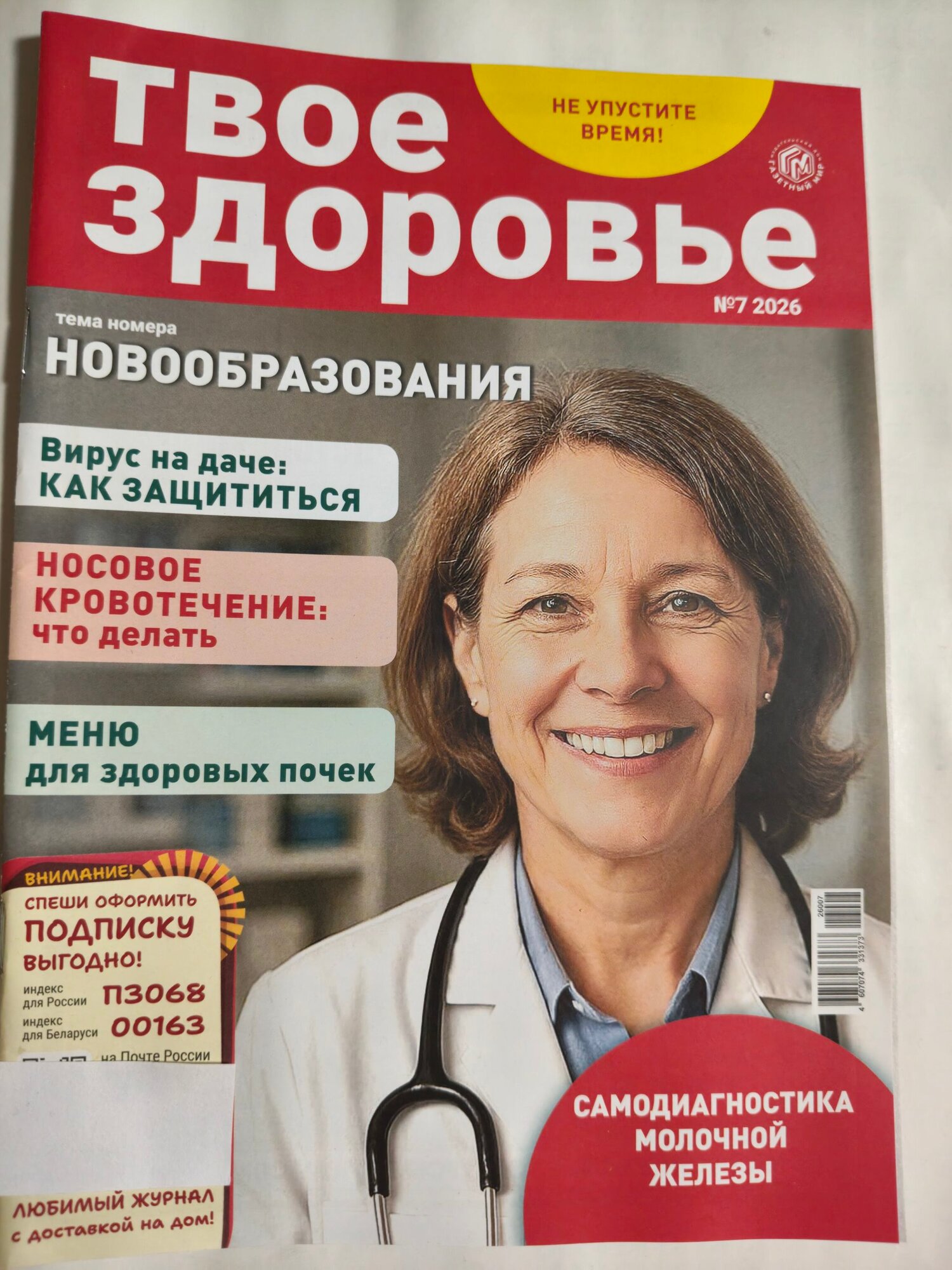 Твое здоровье 07/26 Новообразования