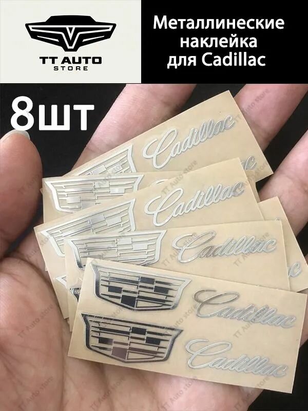 Металлические наклейки на автомобиль Cadillac наклейки на Кадиллак 8шт размер 50*10mm