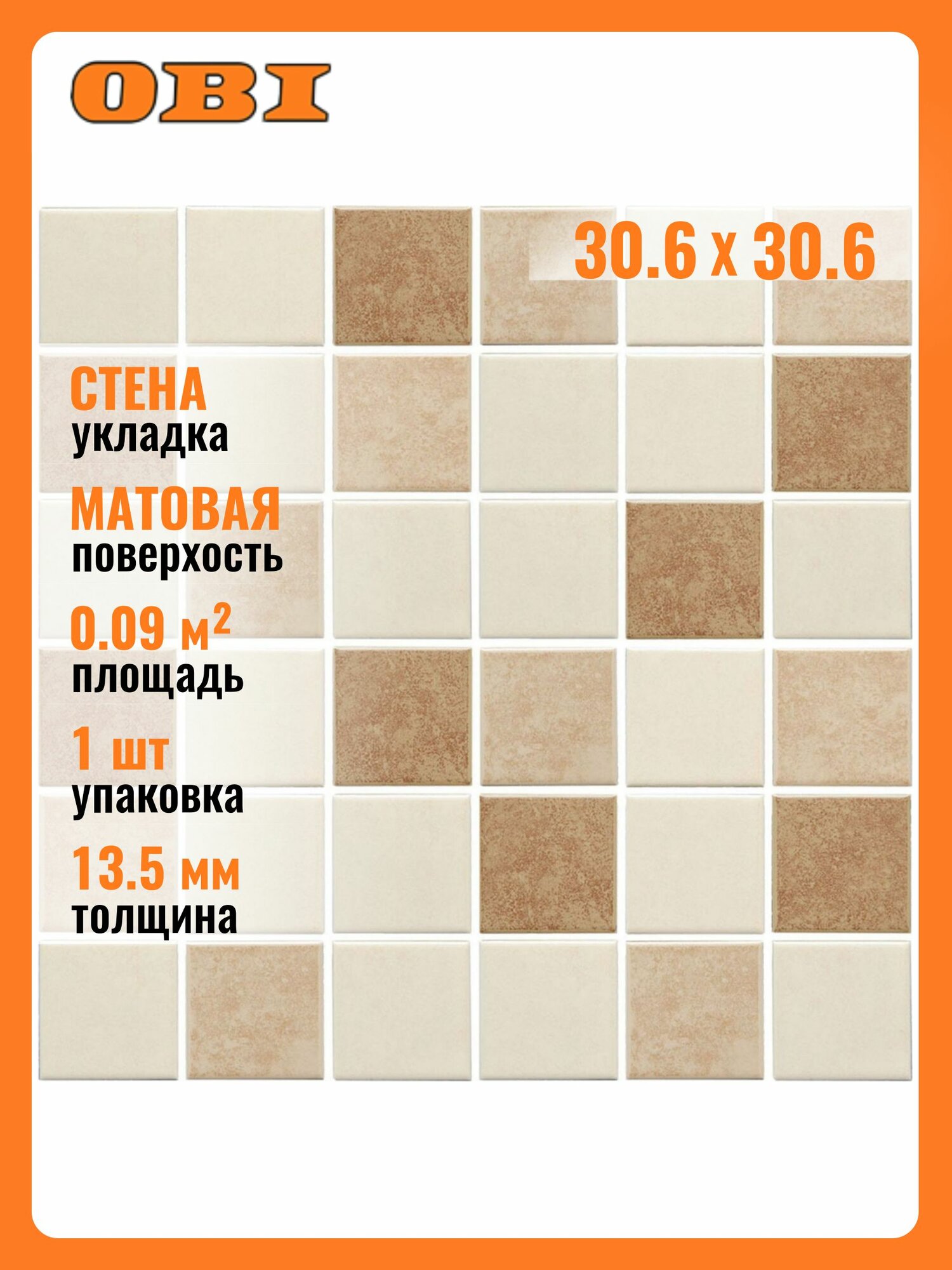 Керамическая мозаика StarMosaic Homework бежевая 30,6х30,6 см
