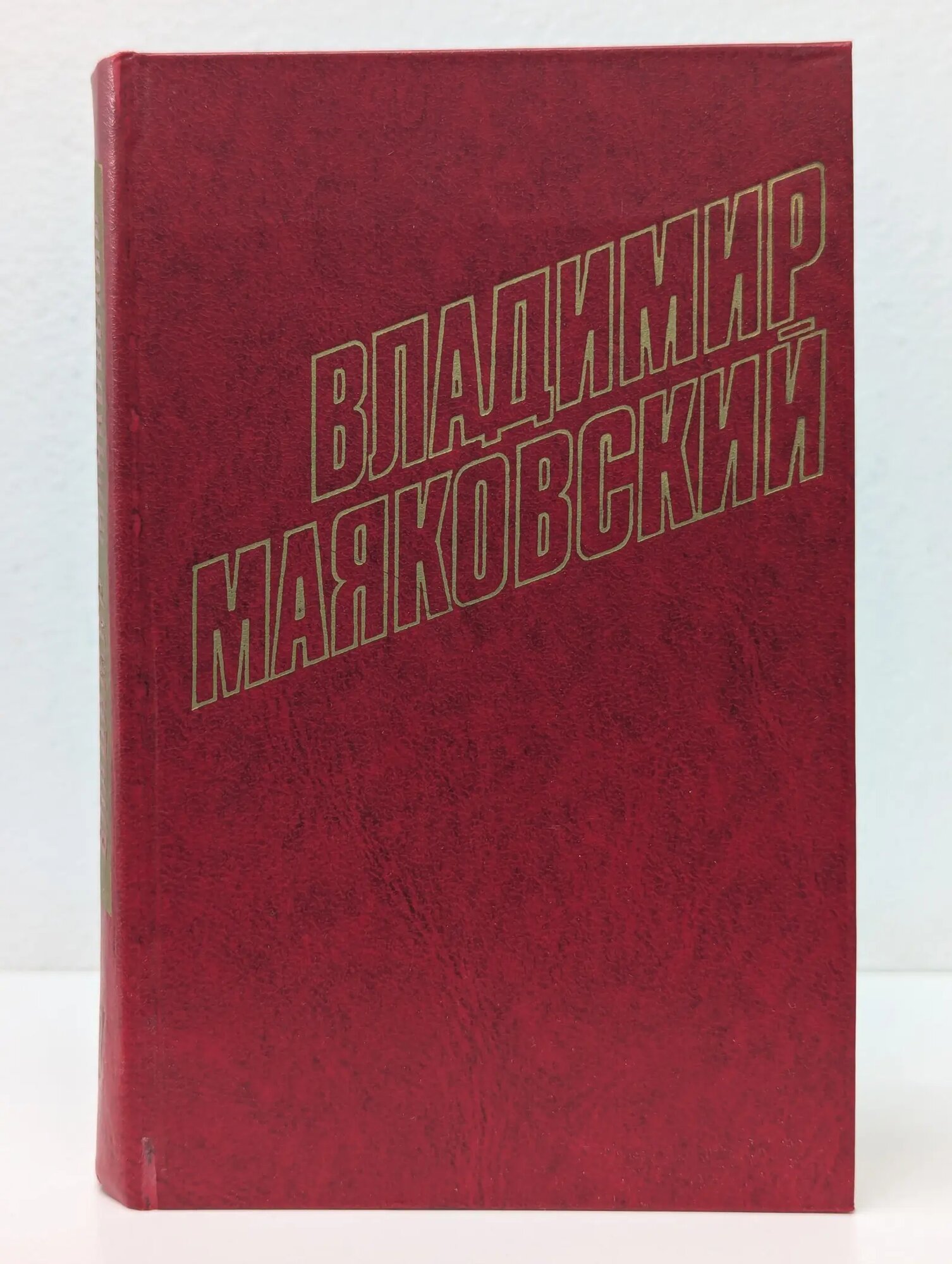Библиотека Огонек. В. В. Маяковский. Собрание сочинений в 12 томах. Том 7 Маяковский Владимир Владимирович 1978