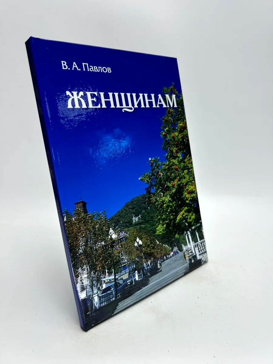 Женщинам