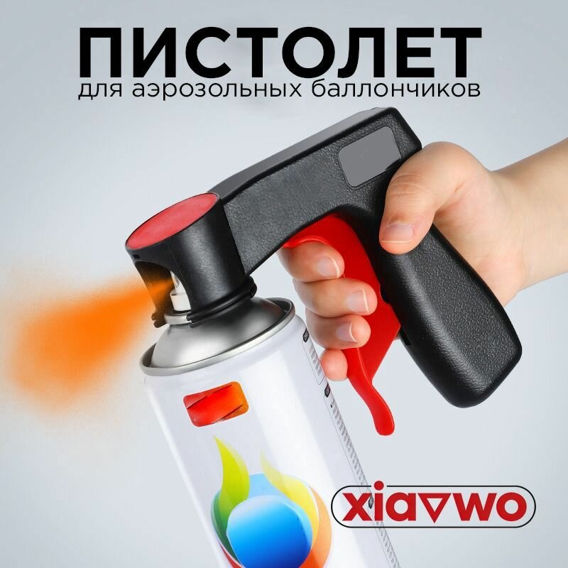 Пистолет для краскопульта