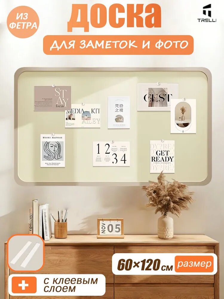 Доска для заметок на стену из войлока, мудборд на стену, НЕ пробковая доска для фото