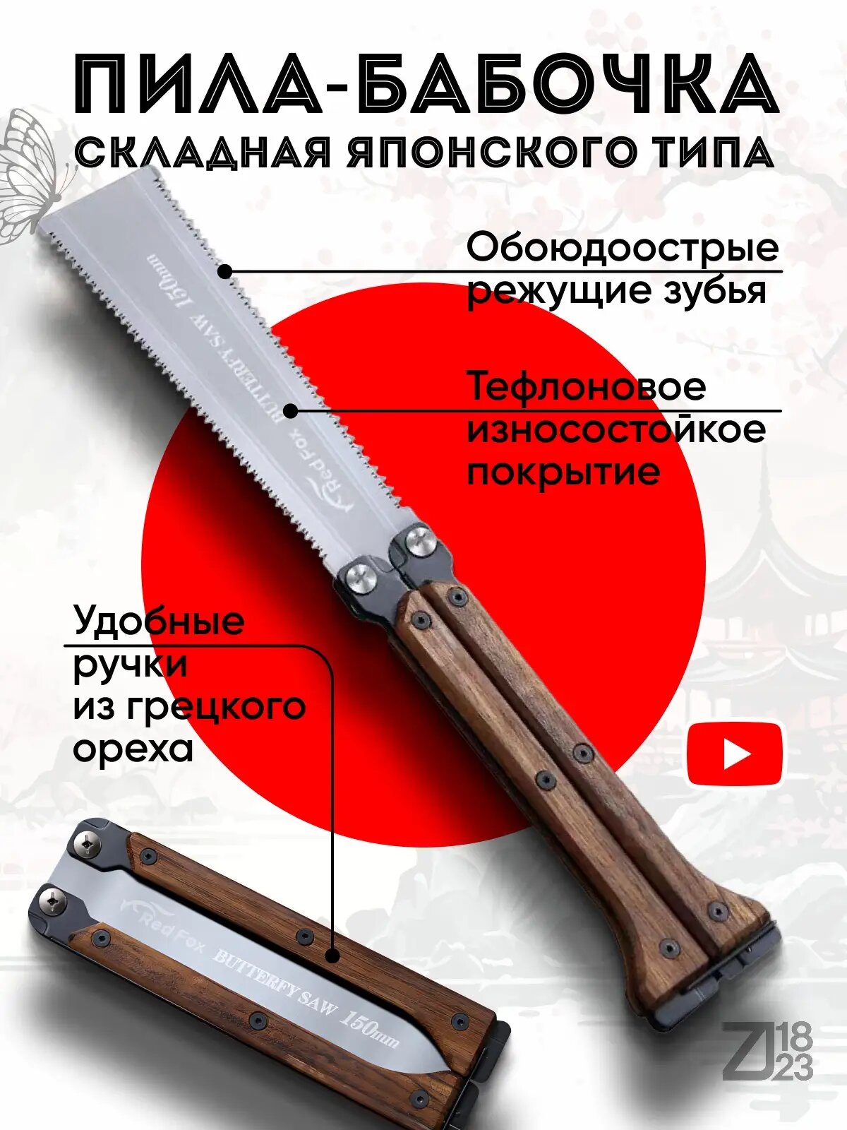 Ручная пила бабочка, пила японская ножовка садовая складная пила по дереву