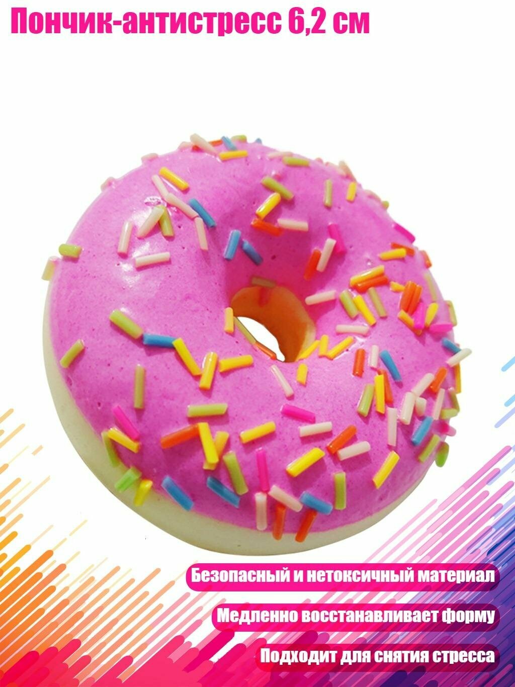Пончик-антистресс 6,2 см, Розовый