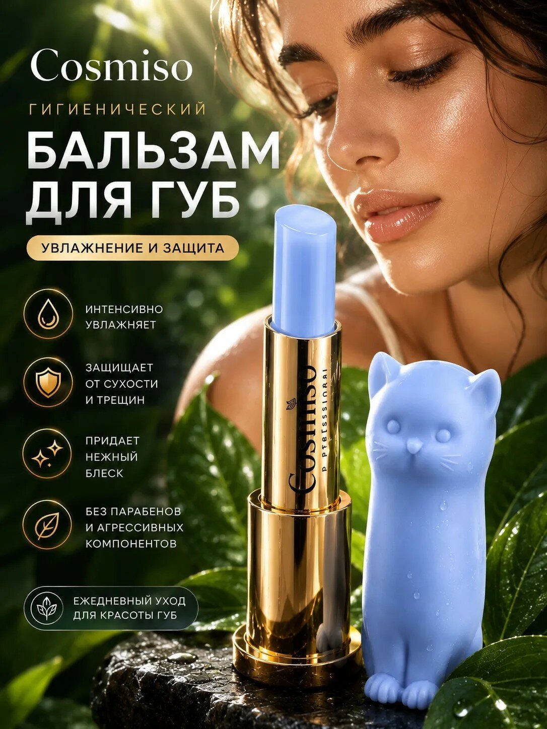 Гигиенический увлажняющий бальзам для губ в форме кошки в форме котика увлажняющий бальзам