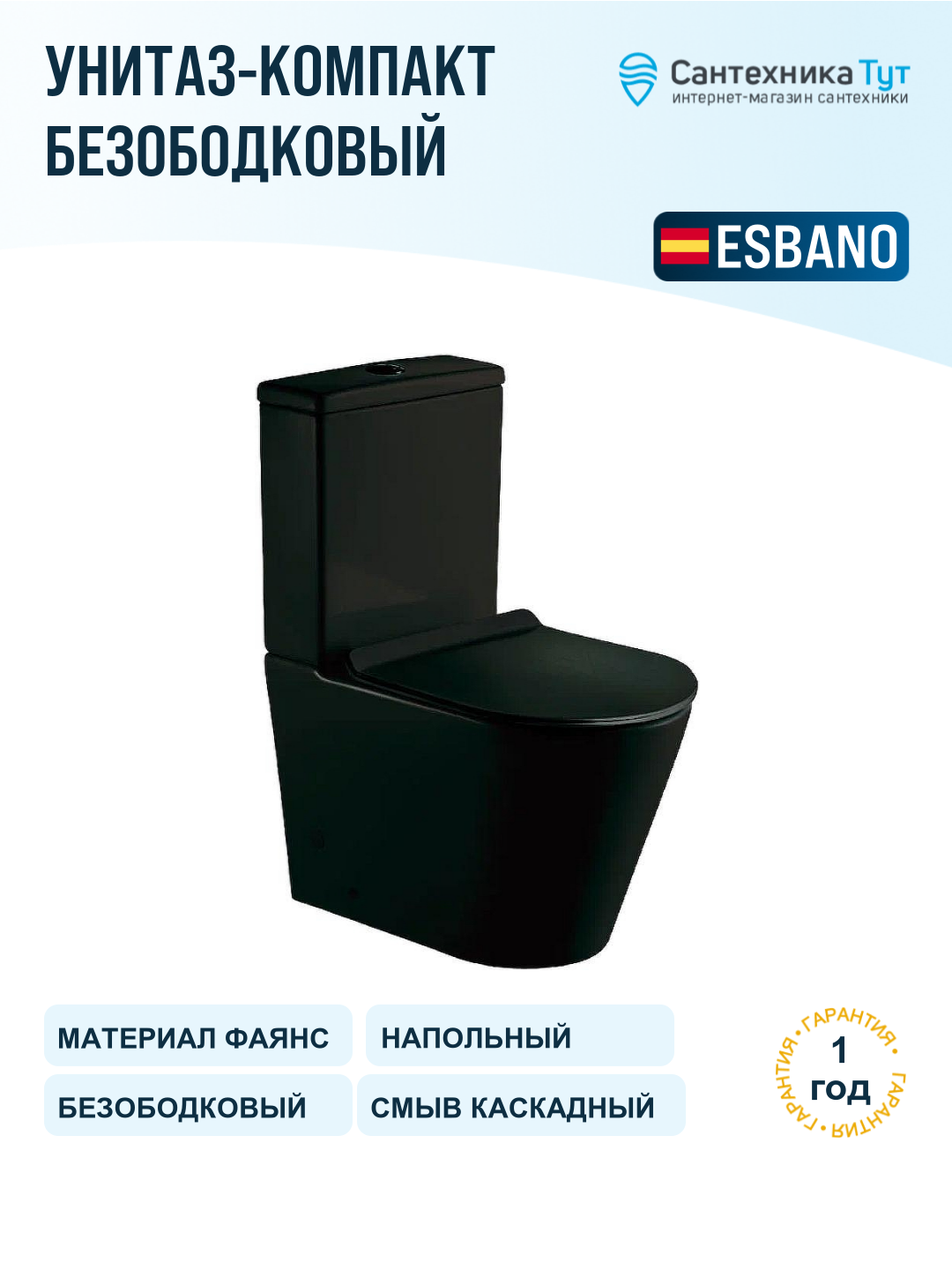 Унитаз-компакт Esbano Alagon-C ESUNALAGCMB Черный матовый с бачком и сиденьем Микролифт