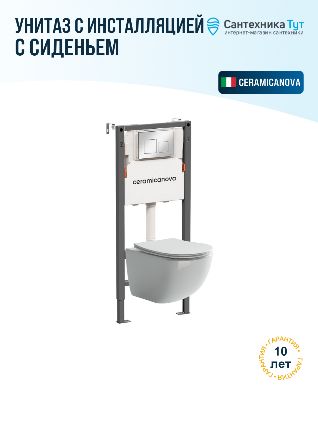Инсталляция с унитазом комплект Ceramicanova Forma CN3009 121002CH белый, с сиденьем микролифт и кнопкой смыва хром