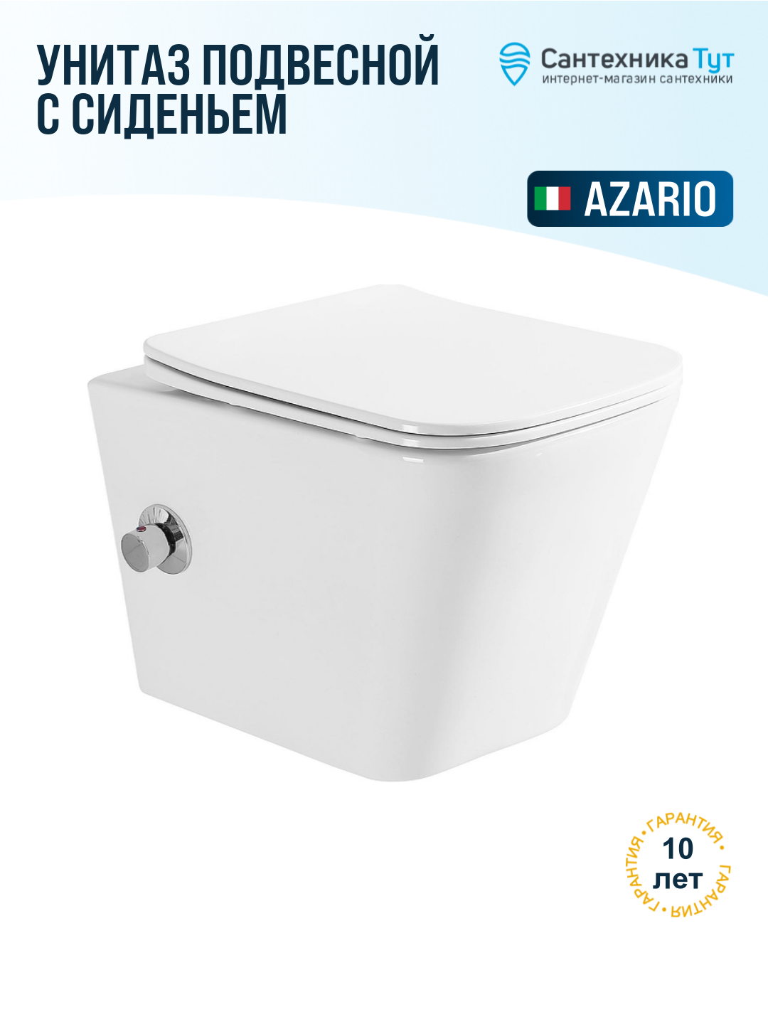 Унитаз подвесной Azario Hugo AZ-10007 цвет Белый с сиденьем Микролифт