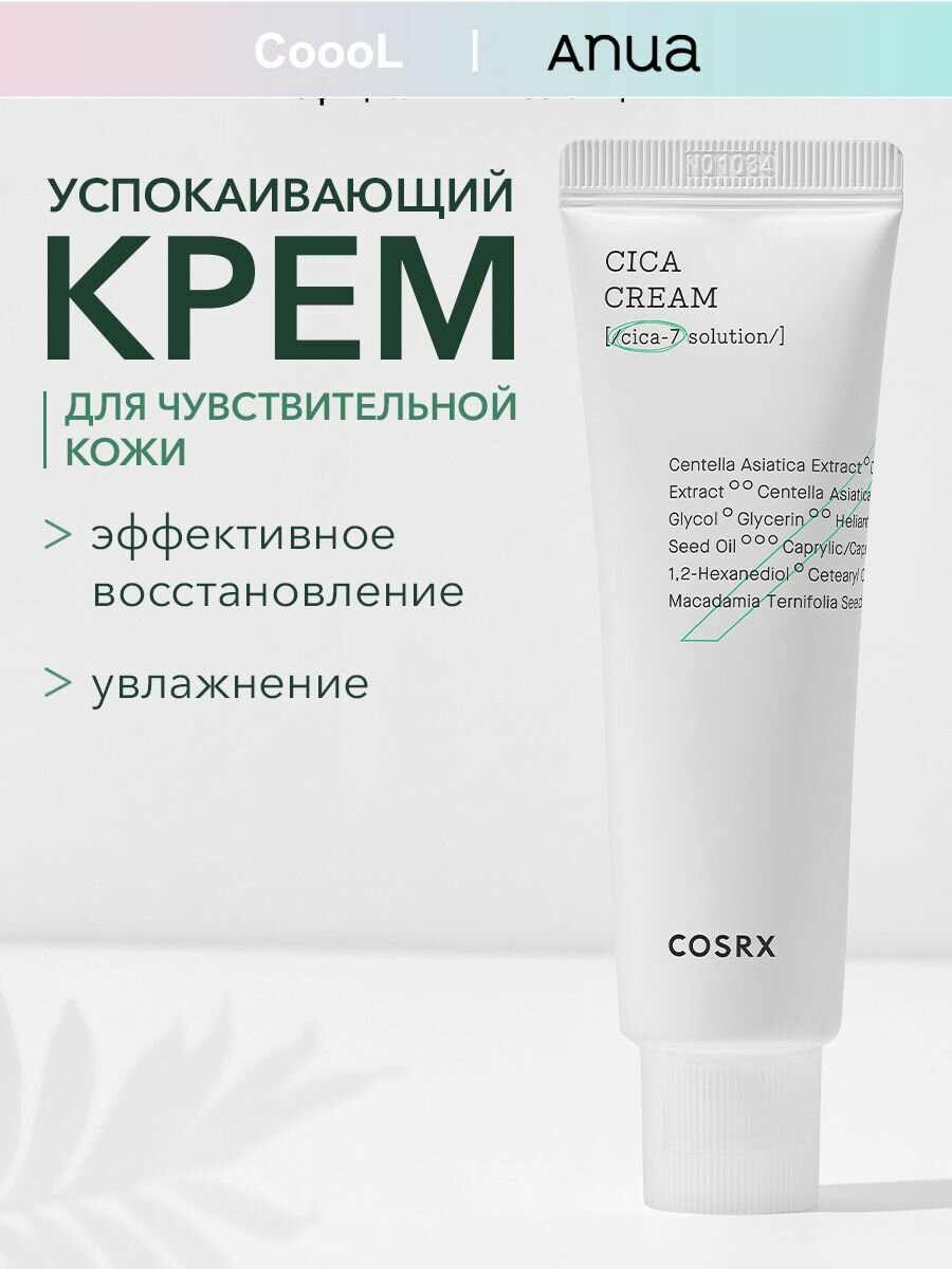 Увлажняющий крем с центеллой, против прыщей, против покраснений Pure Fit Cica Cream