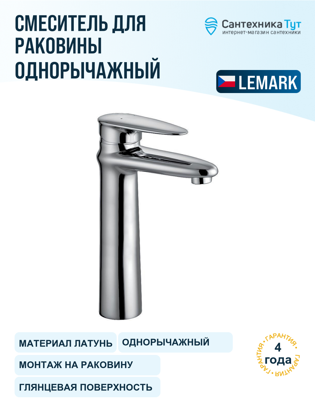 Смеситель для раковины Lemark Status LM4409C хром, рычажное управление, латунь