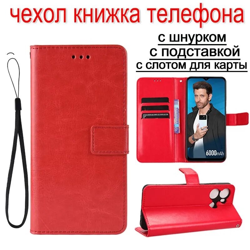 Чехол-книжка для itel p40 противоударный, чехол на itel p40 женский кожа защитный с шнурком и отделением для карт и ремешком красный