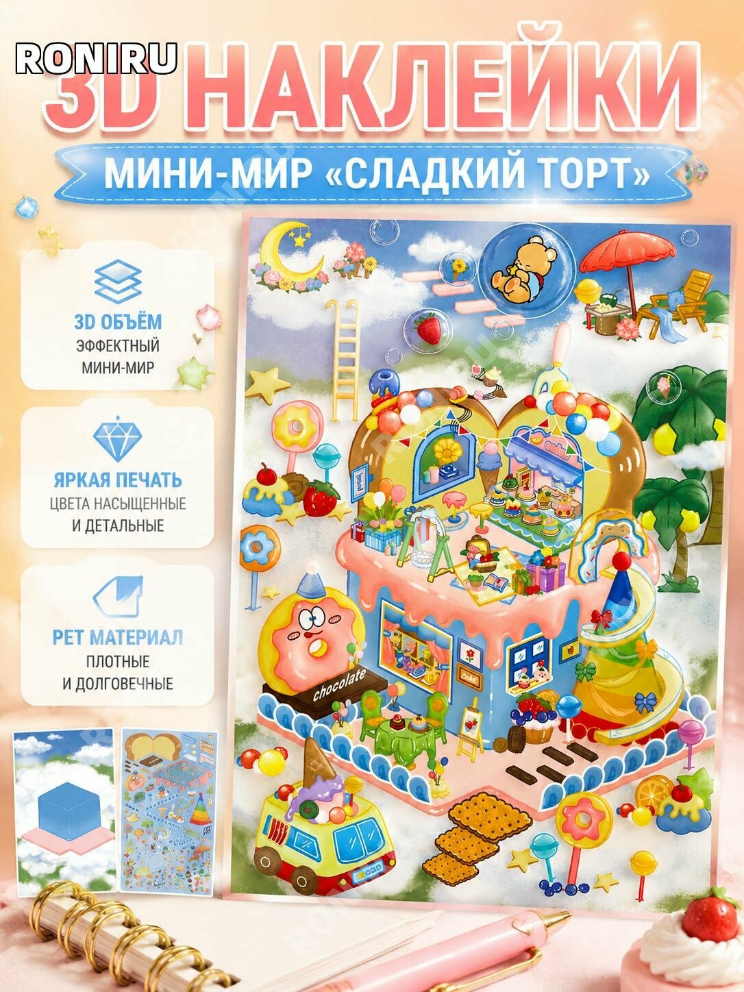 3D наклейки из PET для скрапбукинга, глянцевые, сладкий торт