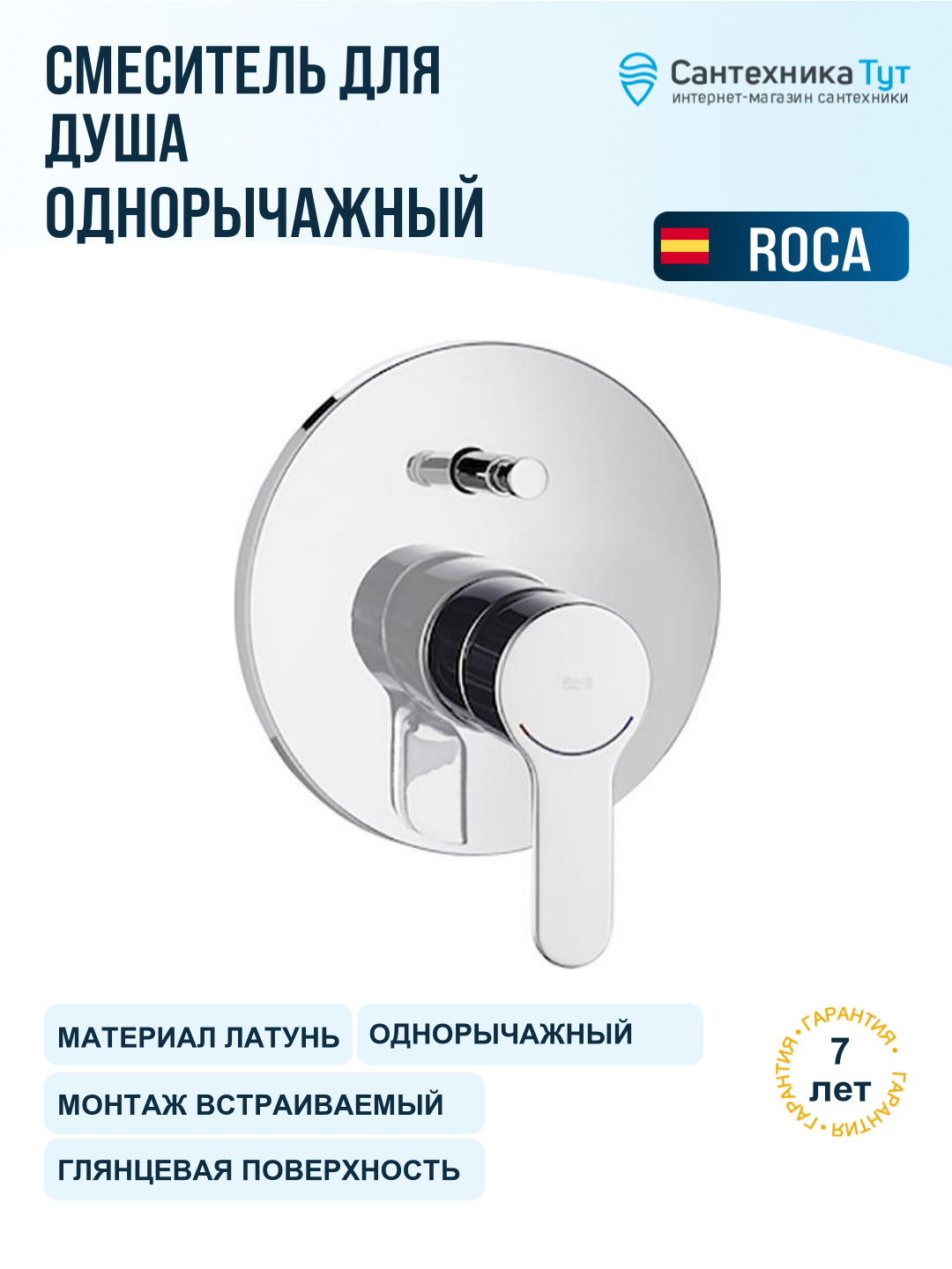 Смеситель для душа Roca L20 5A0A09C00 Хром