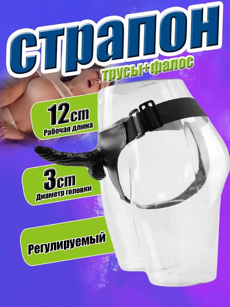 Страпон, фаллоимитатор с регулируемым поясом 18+