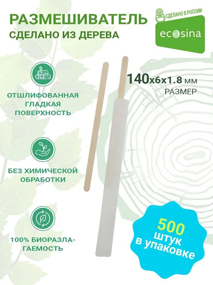 Размешиватели одноразовые