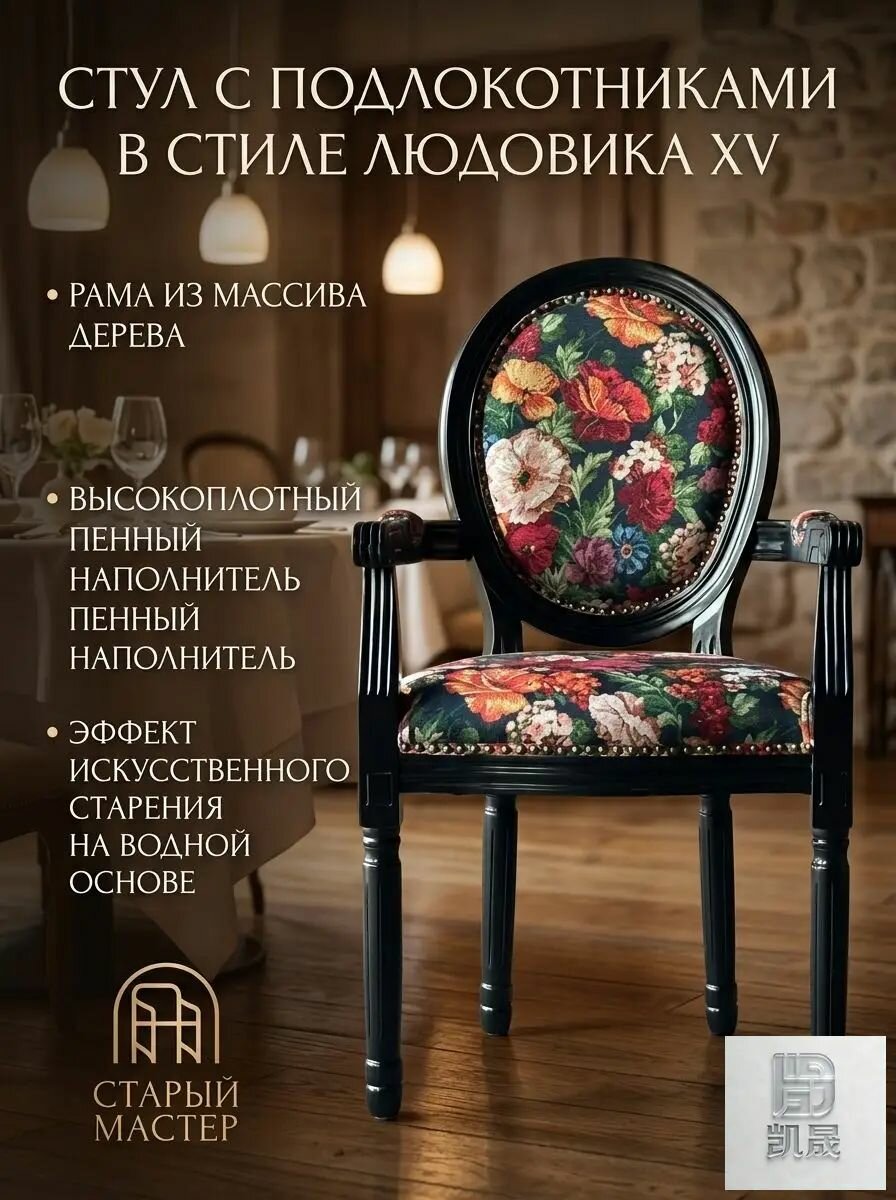 Стул, 1 шт.