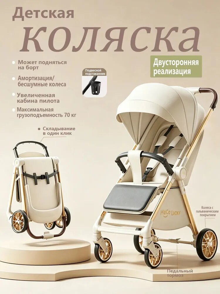 Премиальная коляска M&Co Lucky 2в1, двусторонняя, с высоким положением, складываемая одной рукой, для детей от полугода до 70 кг