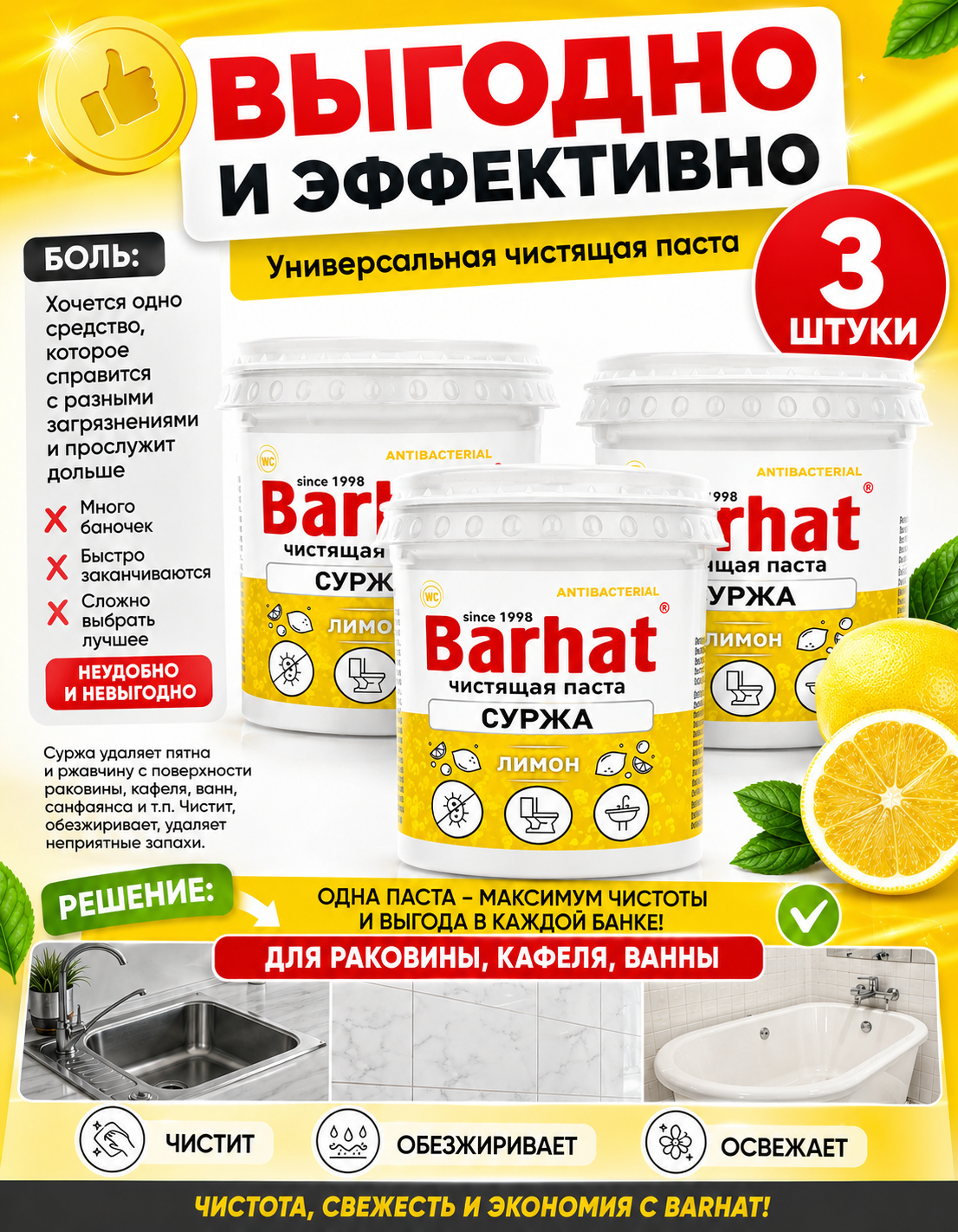 Средство для ванны и раковины Суржа лимон 500 г, набор 3 шт